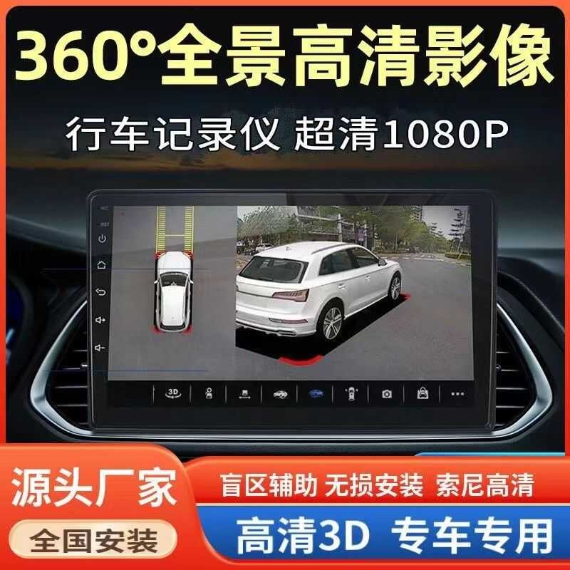 Tt 360 Degrees Panoramic Driving Recorder Navigation Reversing Image ...