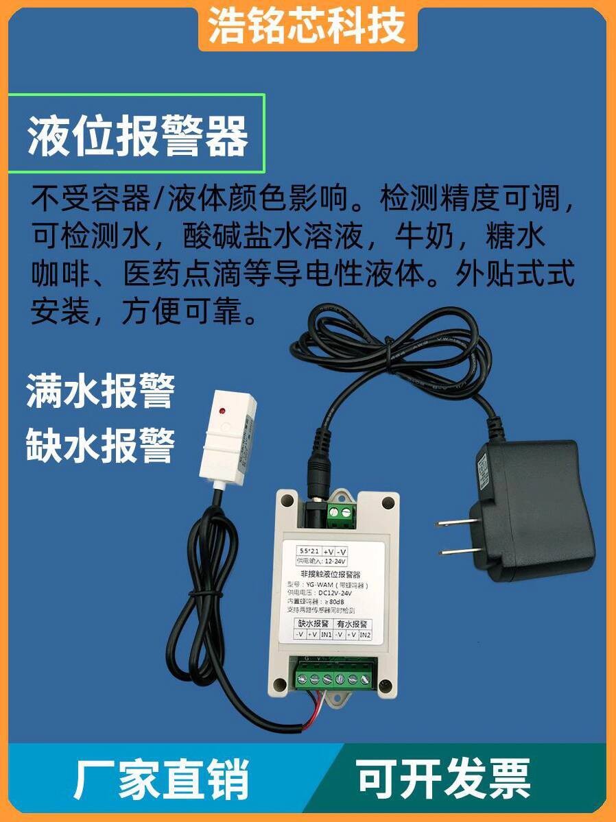 【COD】 Device for Home Shortage and Overflow Alarm Leak Liquid Probe Non ...