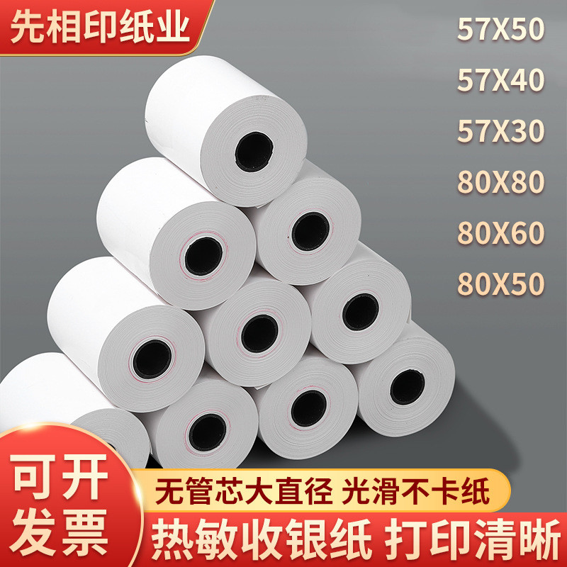 Min Cashier Paper 57x50 Printing Paper 58mm Meituan Takeaway Machine ...