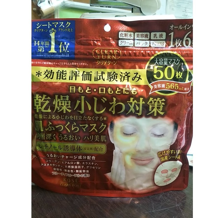 Kose Cosmeport Clear Turn Plumping Mask 50pcs | Shopee Philippines