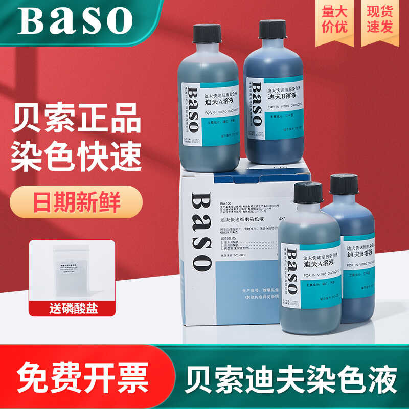 Baso Diff Quick Cell Staining Solution Microscope Ovarian Fluid Diff ...