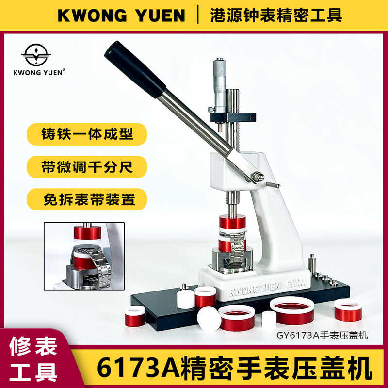 ♣ Repair Tool 6173 High Case Back Watch Pressing Machine Hongyuan ...
