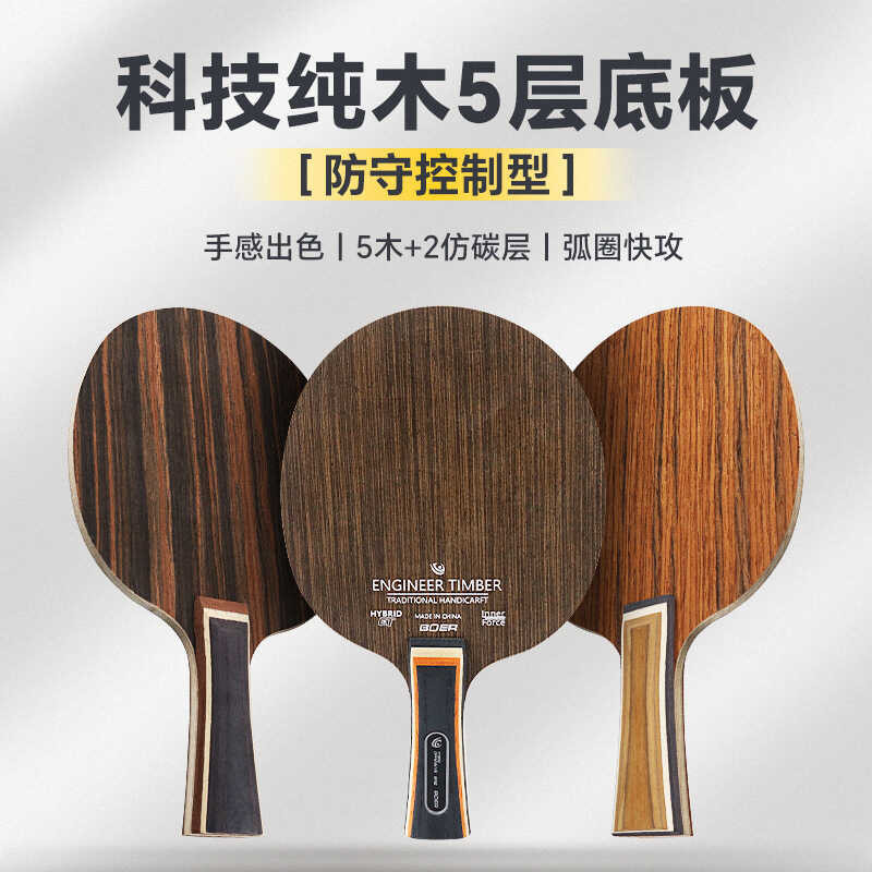 Bol Technology Iron Blade Ebony Rosewood Horizontal Straight Racket ...