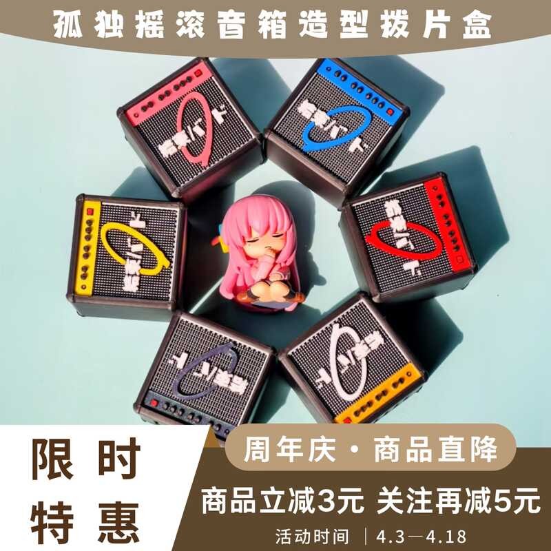 ☑♥ Lonely Rock Peripheral Guitar Storage Box Anime Pochi Pick Musical ...