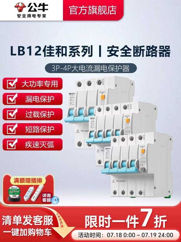 ♣ Bull Flagship Residual Current Industrial Circuit Breaker 80A 100A ...