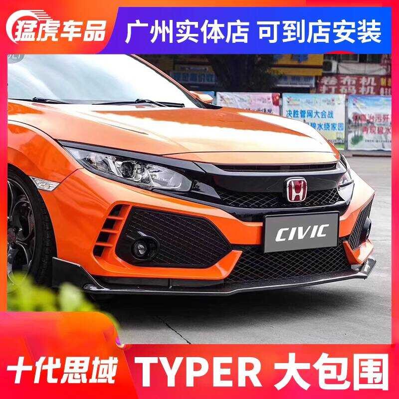 10Th Gen Civic TR Full Body Kit Modified Front Bumper Rear Side Skirts ...