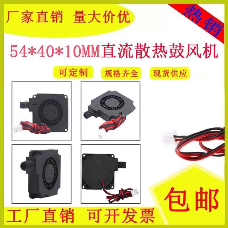 54*40*10MM Blower Hydraulic/Ball Bearing 4CM Round Inlet 24V12V5V ...