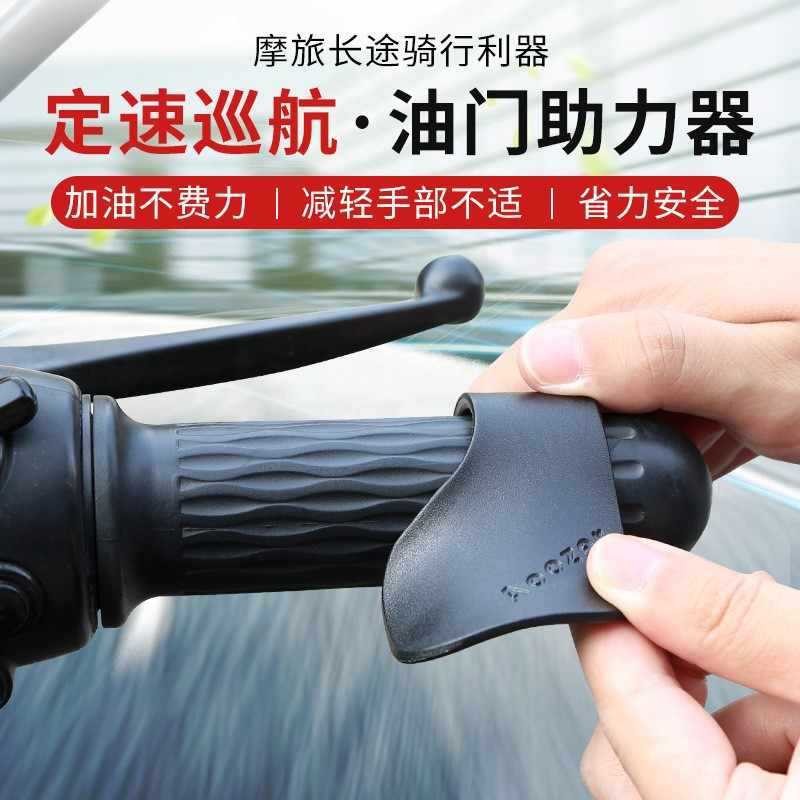 Motorcycle Throttle Booster Modified Cruise Control Throttle Clip Long ...