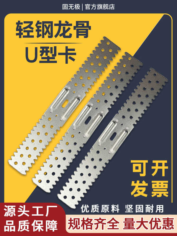 Light Steel 50U Type Mounting Bracket U-Type Support Wall Guard Card ...