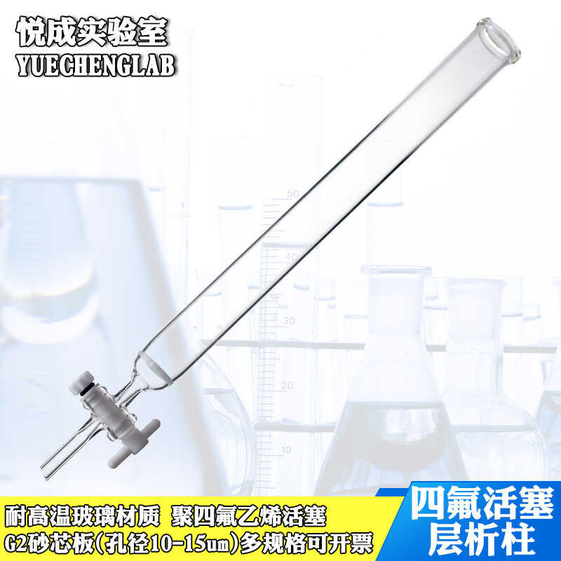 G2 PTFE Plug Sand Core Chromatography Column Diameter 25*300mm (G2 ...