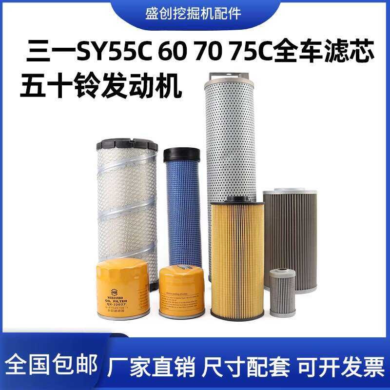 Sany SY55C 60 70 75 Excavator Air Filter Diesel Water Paper Hydraulic ...