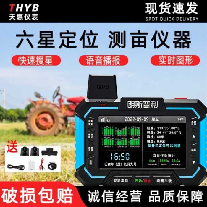 Precision Acre Vehicle-Mounted Area King Handheld Six-Star Land ...