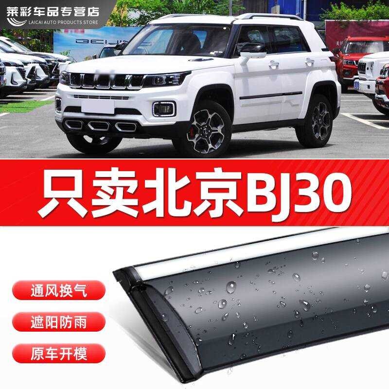 Rain Eyebrow Car Window Rain Guard Car Door Rain Strip Rain Shield Rain ...