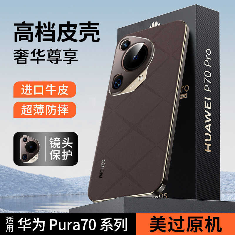 E6 Suitable For Huawei Pura70 Pro Leather Phone Case, New P70 Ultra ...