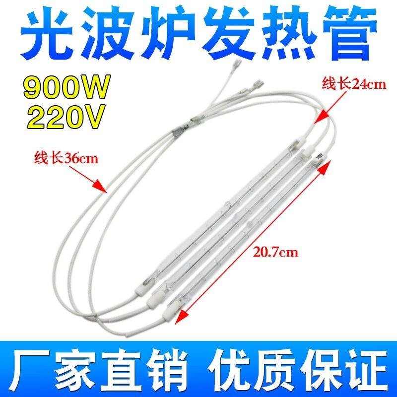 900w220v Light Wave Oven Heating Tube with Line Light Wave Tube ...