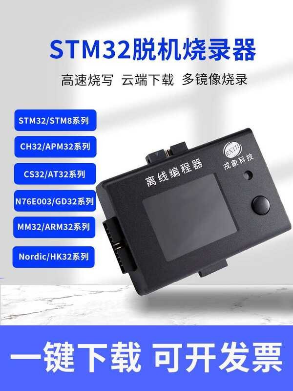 STM32 Chip Downloader STM 80k Offline Programming Device Programmer ...