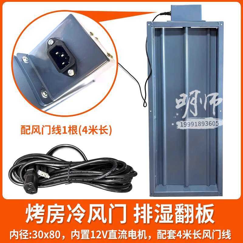 Cold Door Intensive Drying Room Air Inlet Exhaust Window Flip Plate 12V ...