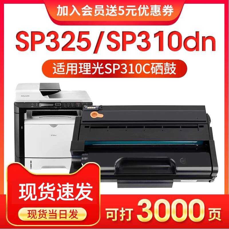 Suitable for Rico sp325snw Printer Selenium Drum 325sfnw sp310sfnw ...