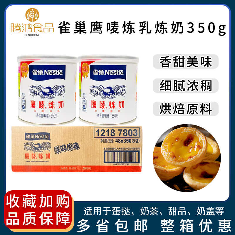 Whole COD Milk Nestl Eagle Brand Condensed Milk Dessert Egg Tart Baking ...