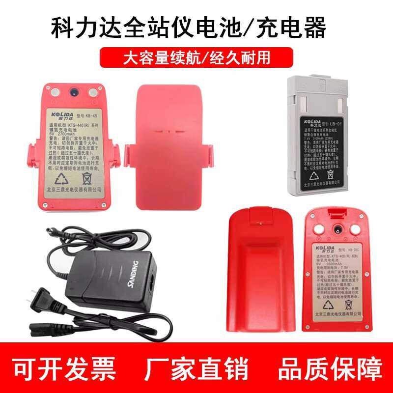 Kolida KTS442/462 Total Station Battery KB-20C/45/30B/25C/35A LB-01 Charger | Shopee Philippines