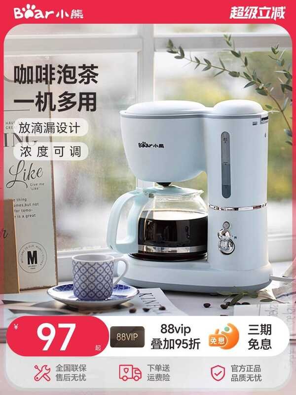 Little Bear American Coffee Machine Drip Coffee Maker | Shopee Philippines