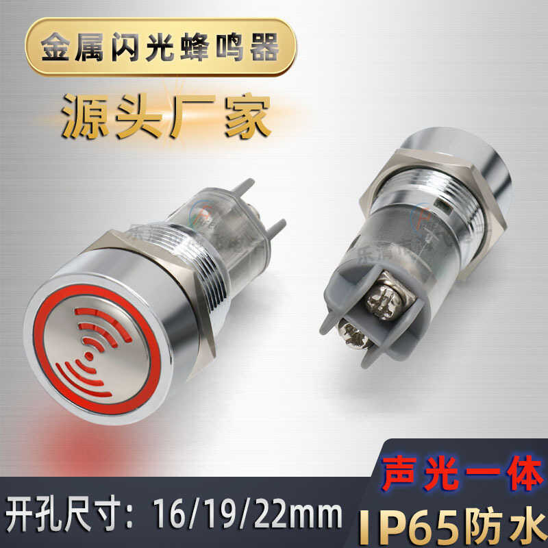 Waterproof Metal Buzzer Intermittent Flash 16/19/22mm LED Light Active ...