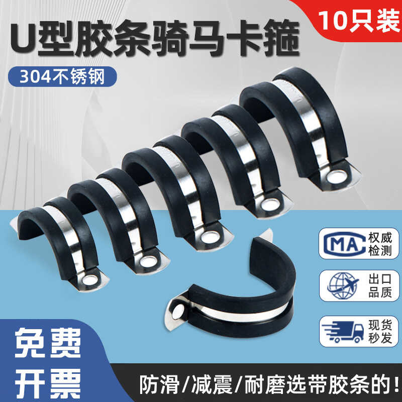 10-Pack Stainless Steel with Adhesive Strip Riding U-Shaped Hose Saddle ...