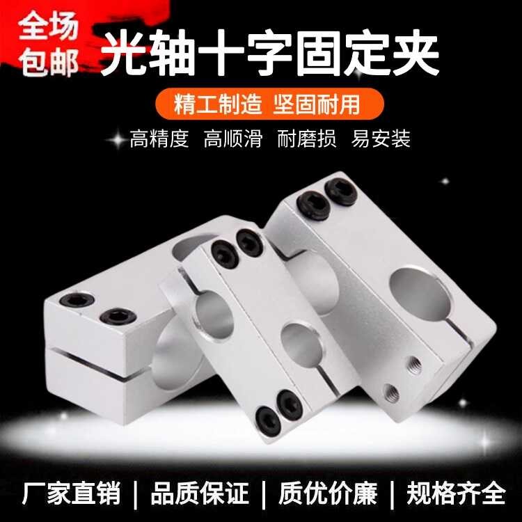 Fixed Clamp Same/Different Diameter Bracket Optical Axis DIY ...
