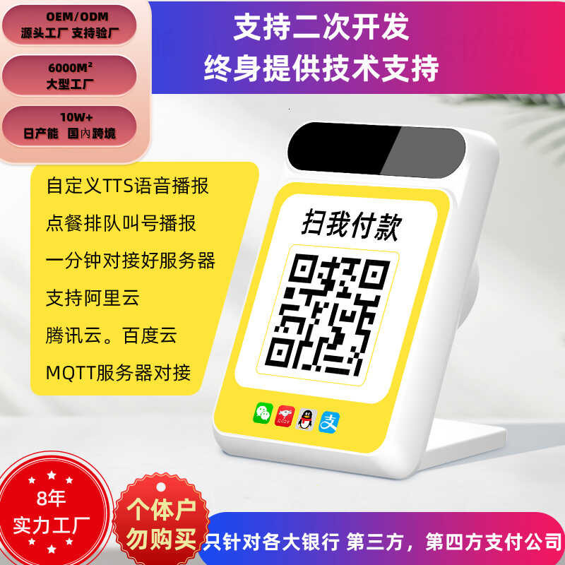 4G Speaker Money Receipt Voice Broadcast Audio Reminder 2D Code WIFI ...