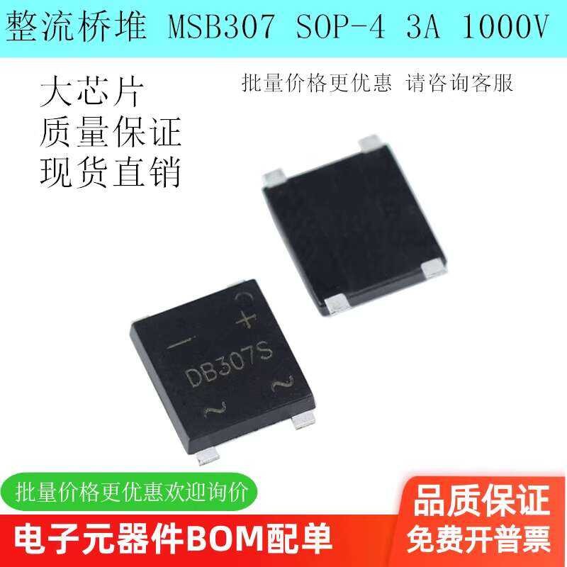 MSB30M MSB307 DB307S Rectifier Bridge Stack 3A 1000V SMD Taiyangxun ...