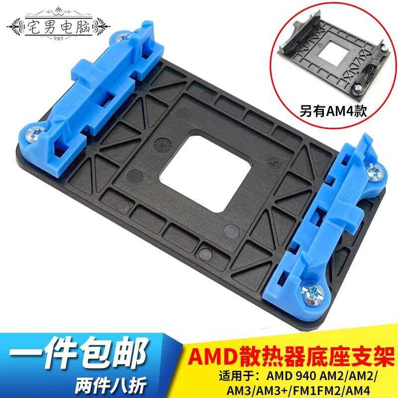 AMD Motherboard Bracket Cooler Base Clip AM2/AM3+FM1/FM2/AM4 Stand CPU ...