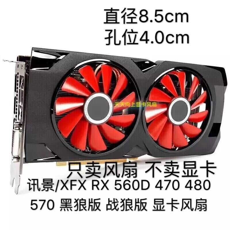 Xunjing/Xfx RX 560D 470 480 570 580 Black Wolf Warrior Edition Graphics Fan | Shopee Philippines