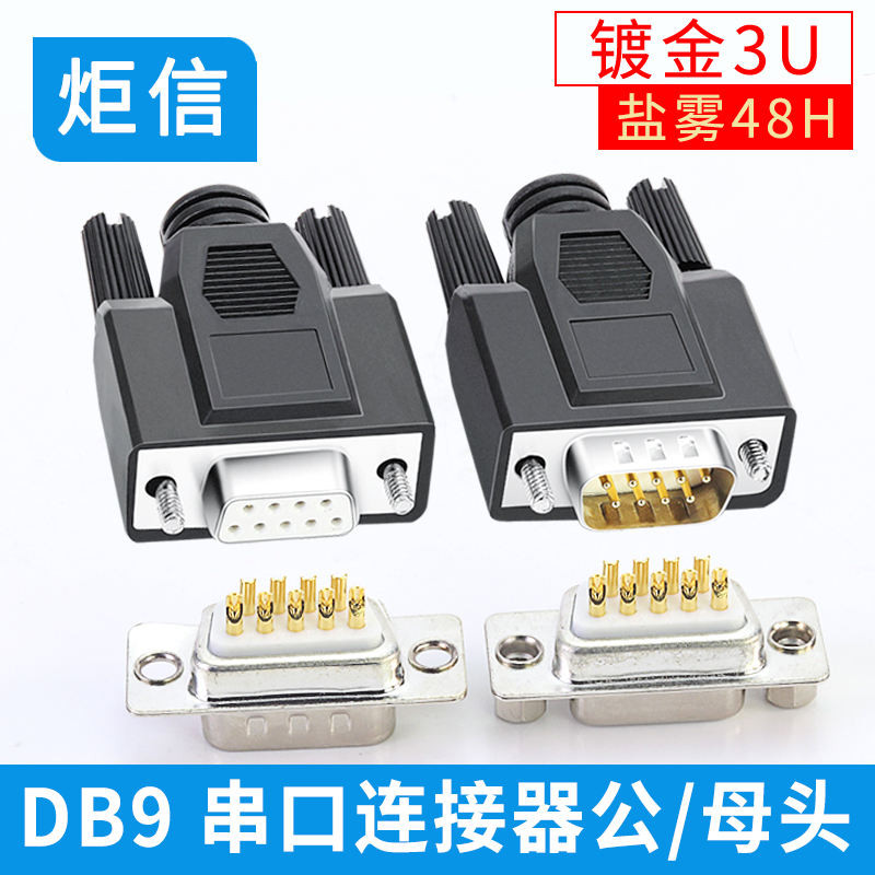DB9 Serial Port Glued Outer Film 9-pin Plug 232/485 Serial Port COM ...