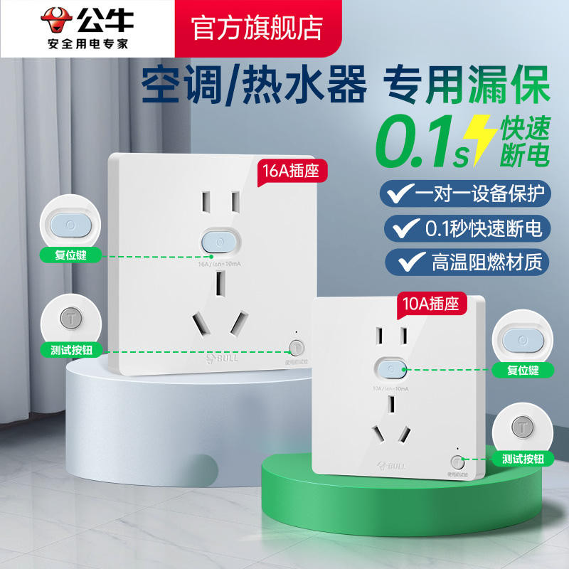 Bull Leakage Protection Socket Official Flagship Store Leakage ...