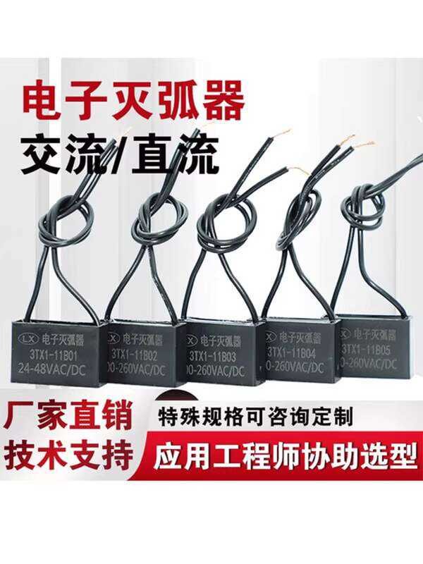 AC/DC Electronic Arc Suppressor Capacitor 3TX1-11B01/02/03/04/05 Anti ...
