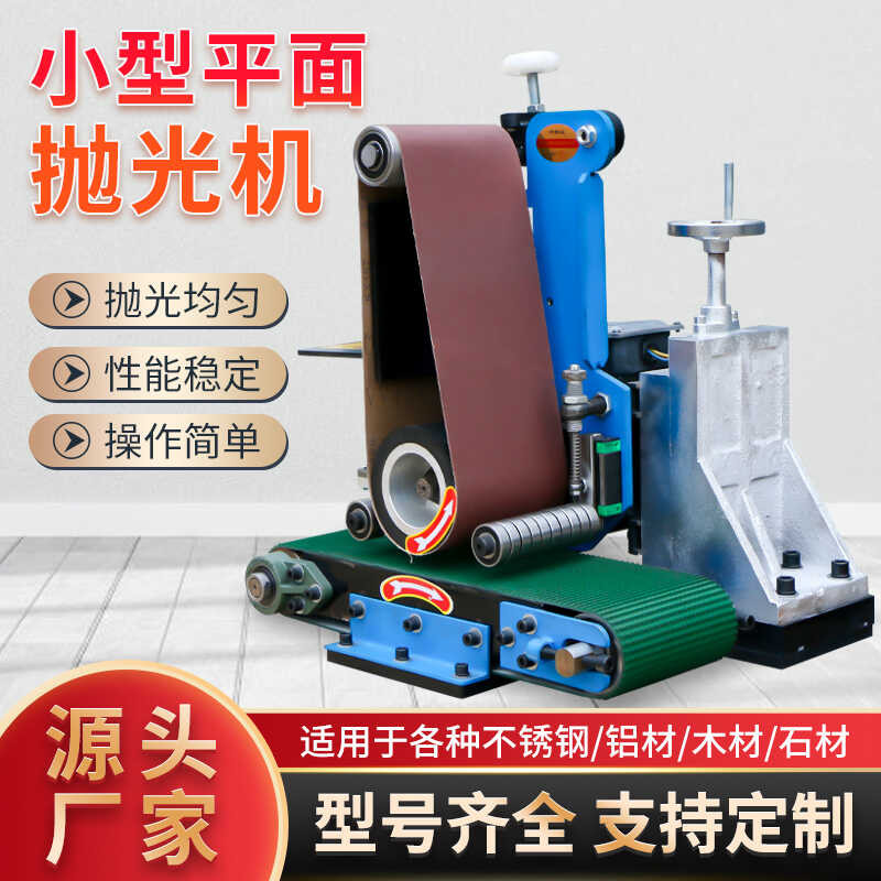 Small Surface Polishing Belt Sander Rust Deburring Oxide Removal Bench ...