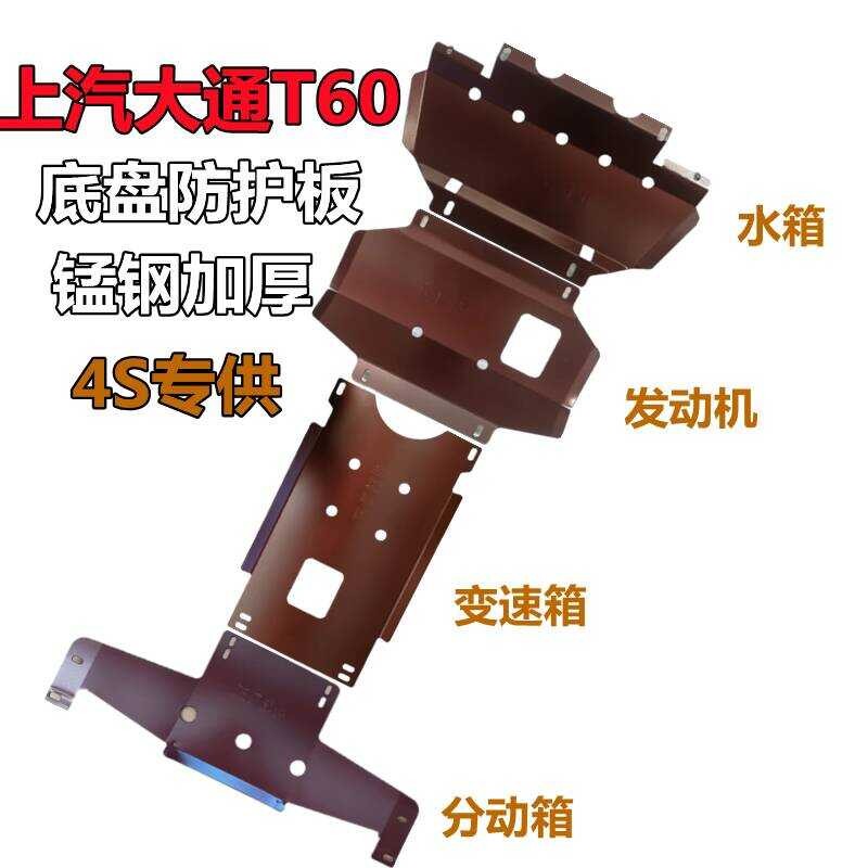 SAIC Maxus T60 Engine Underbody Guard T70 Undercarriage Protection ...