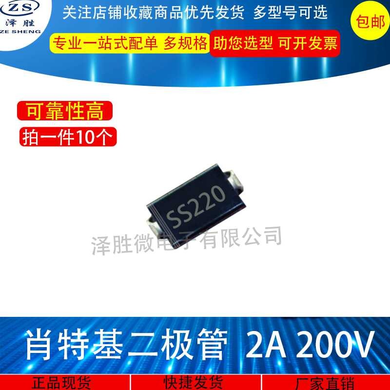SMD SS2200 SR2200 Schottky Diode 2A 200V (10 pieces) | Shopee Philippines