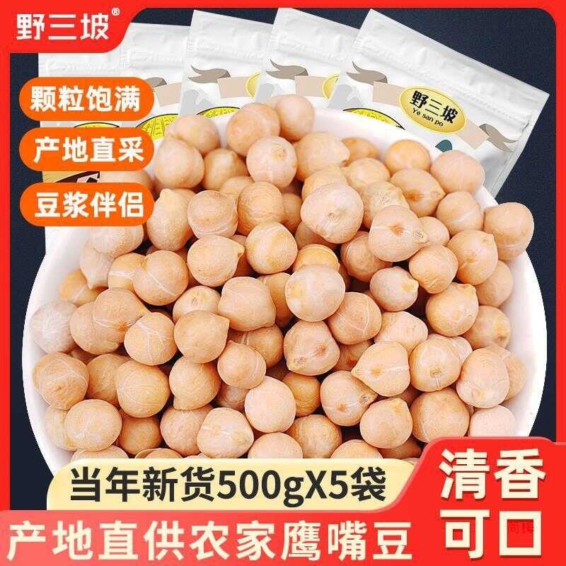 2025 500g * 5 bag ng mga sakahan raw chickpeas, grains, chicken heart ...