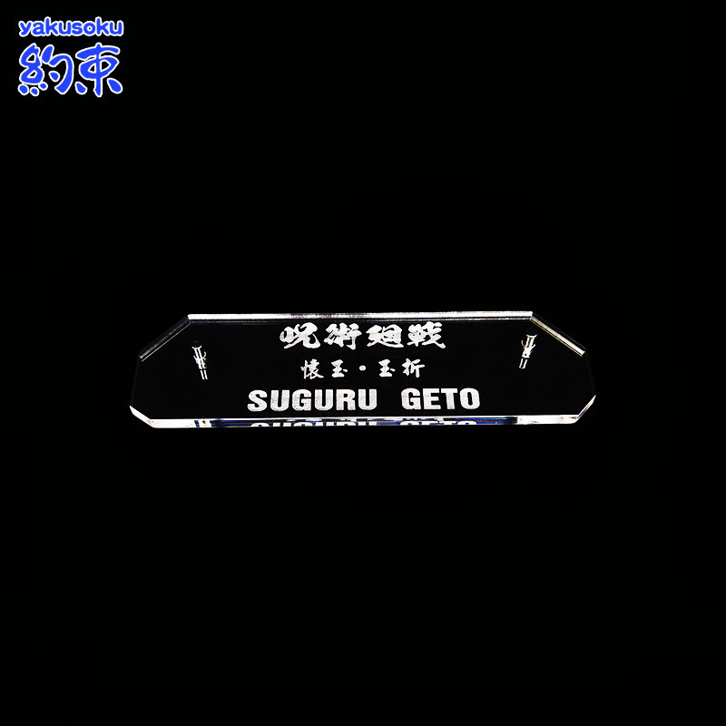 Restraint Base Acrylic Platform Suitable for ICHIBAN KUJI Kaisen SATORU ...