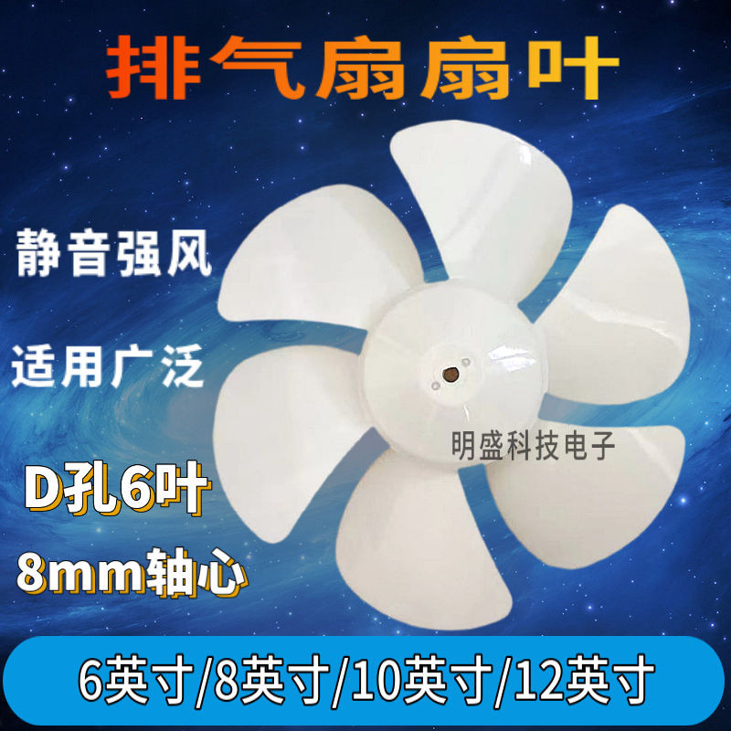 Exhaust Fan Fan Blade Smoke Machine Ventilation Fan Blade 20cm/27cm ...