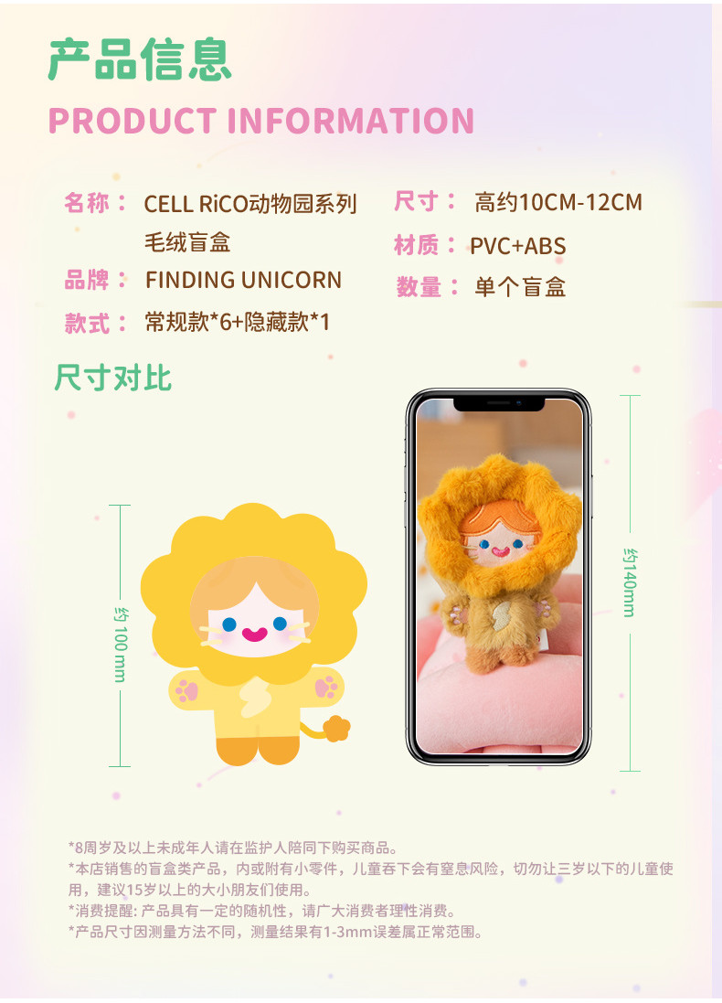 FINDING UNICORN authentic CELL RiCO Zoo Series Plush Pendant official ...