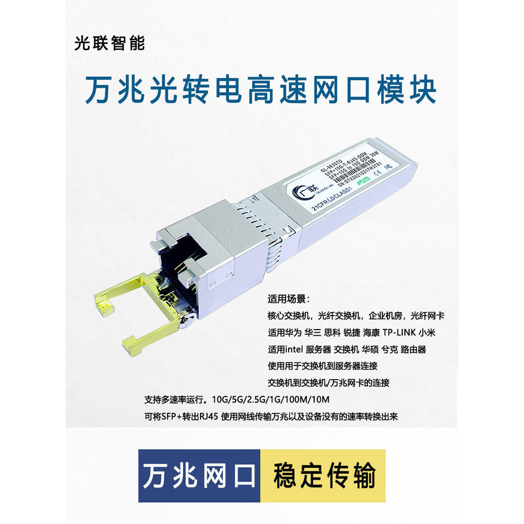 Mega-Optoelectronics Transfer 10G Photoelectronic Conversion Compatible ...