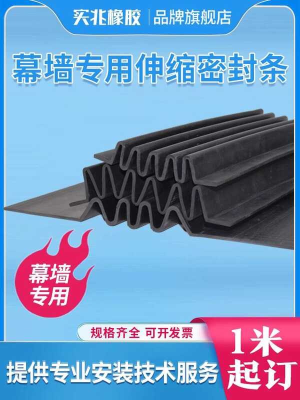 EPDM Curtain Wall Expansion Joint Black Elastic Stretch Engineering ...