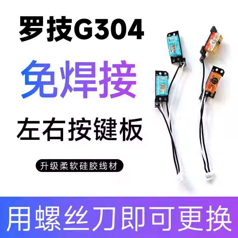 Logitech G304/G305 Micro Switch Assembly No-Solder Small Board Left and ...