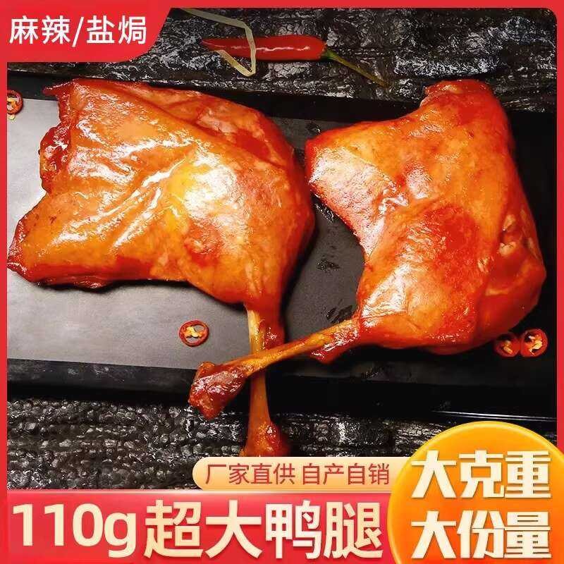 Whole Braised Duck Thighs Ready-to-Eat Vacuum Spicy Salted Five-Spice ...