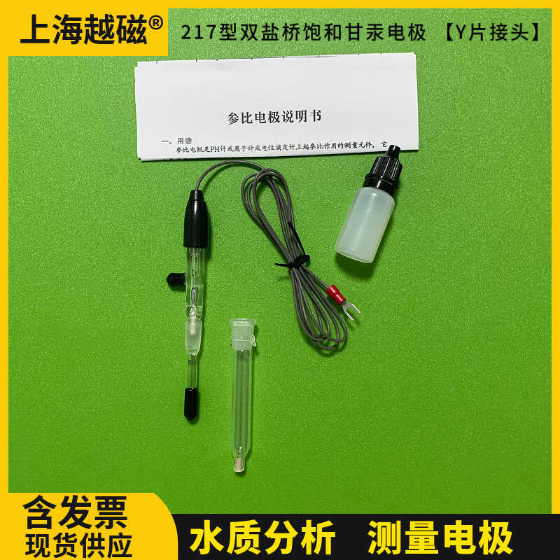 Shanghai Yueci 217 Double Salt Bridge Saturated Calomel Electrode ...