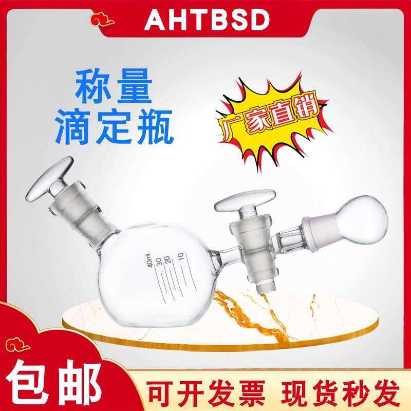 Approximately 100ml Glass Spectral Colorimetric Bottle 40ml Weighing ...