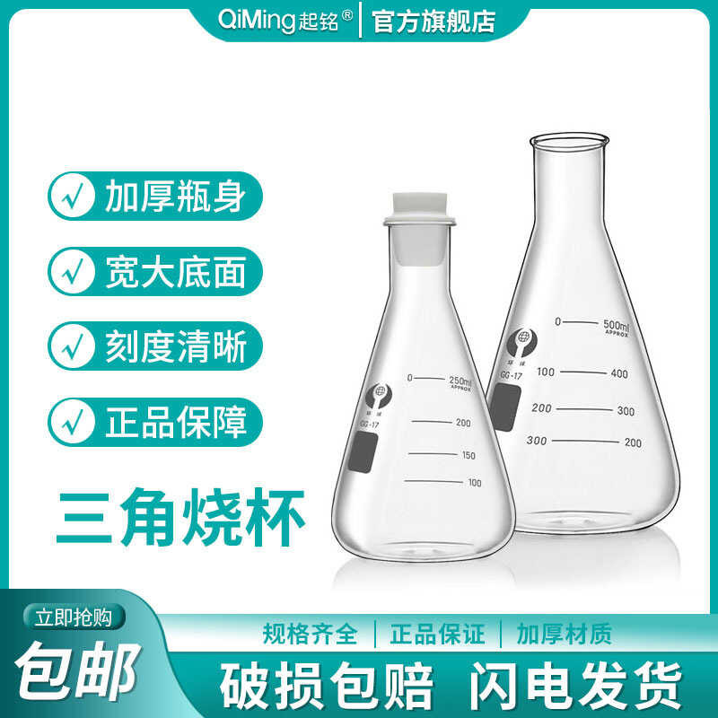Pandaigdigang marka triangular beaker tiyak sukdulang conical ...