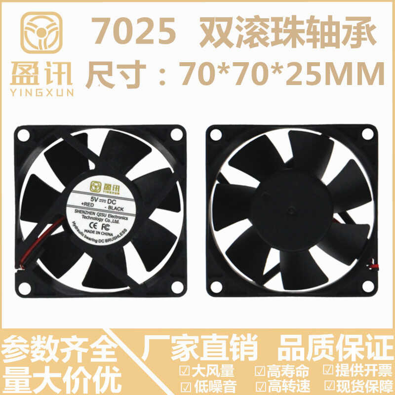 Cooling 7025 Fan Ball 5V1v24v Frequency Converter Condenser Motor ...